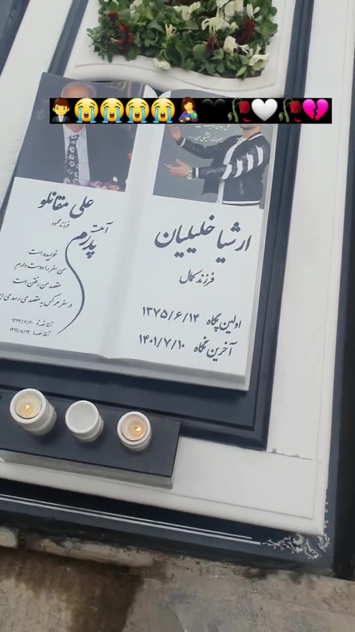 استوری پر از بغض نسرین مقانلو از سنگ مزار پسرش