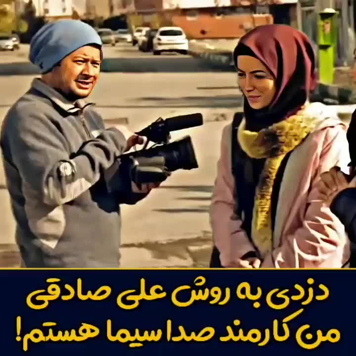 سکانس خفن دزدی علی صادقی
