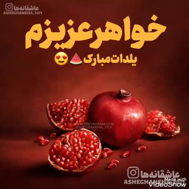 جدیترین کلیپ شب یلدا ۱۴۰۱ برای خواهرم