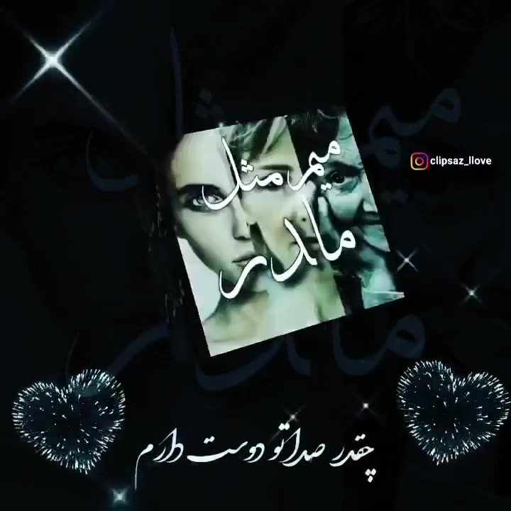 کلیپ زیبای تبریک روز مادر جدید و یونیک ۱۴۰۱