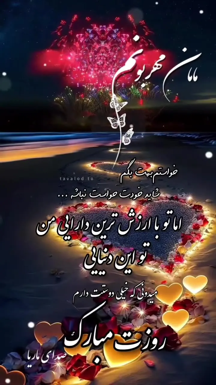 زیباترین کلیپ تبریک روز مادر ۱۴۰۲ برای استوری
