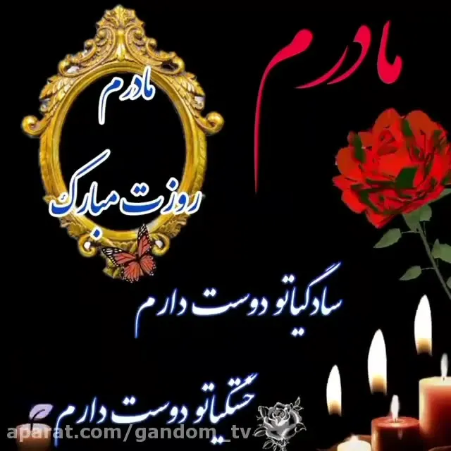 کلیپ سوزناک روز مادر برای مادر از دست رفته