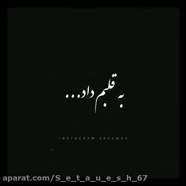 کلیپ پس زمینه مشکی با اهنگ عاشقانه