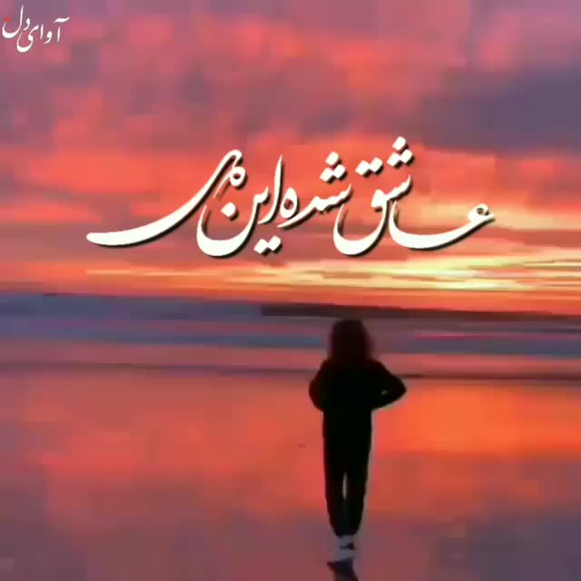 کلیپ اهنگ دریا دریا دریا عاشق شده این دل ریمیکس