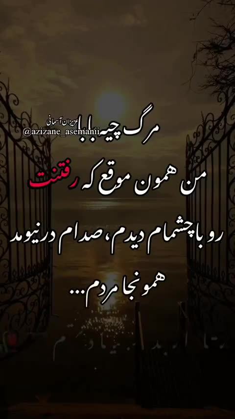 کلیپ غمگین مرگ برای استوری