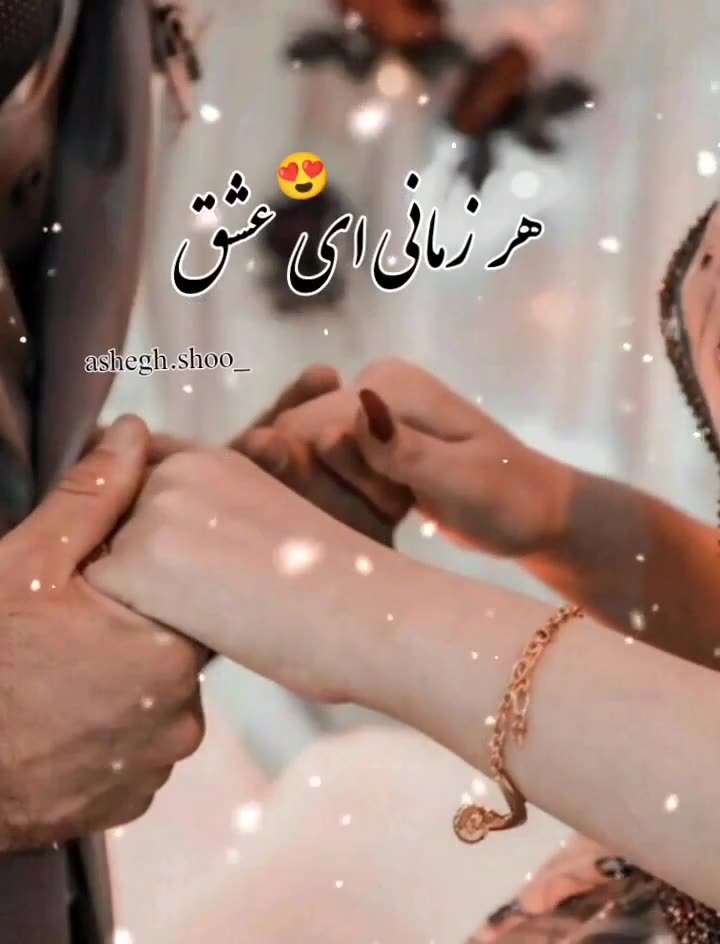 کلیپ برای پست روبیکا عاشقانه