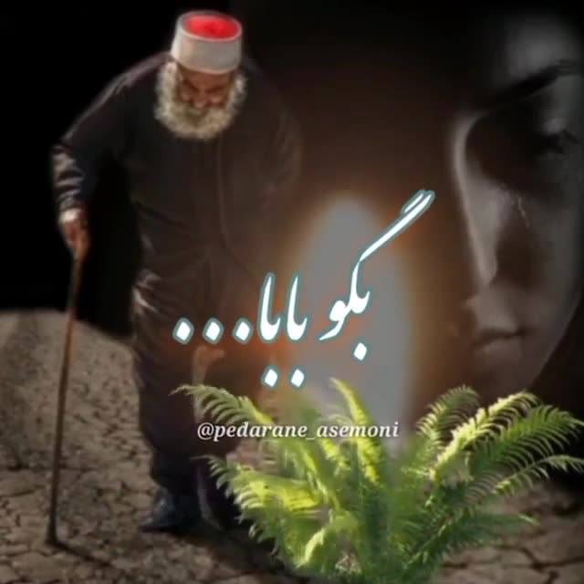 کلیپ در مورد روز پدر فوت شده جدید ۱۴۰۱